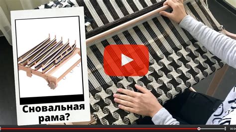 Анонс вебинара Ткацкая рама для безремизного станка - YouTube