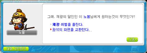 메이플 스토리 전문마을 마이스터빌 약초 채집 채광 이용 방법과 아이템