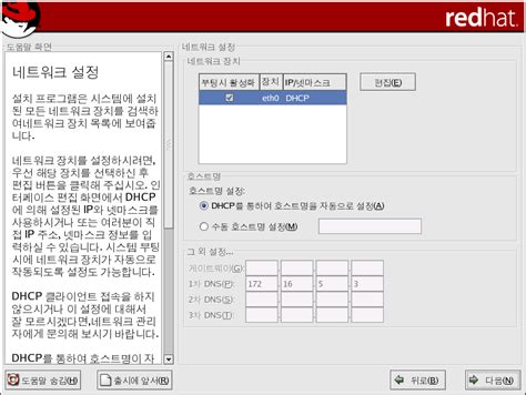 네트워크 설정