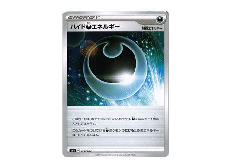 ハイド悪エネルギー S8b 177184 ハイクラスパック「vmaxクライマックス」の新品中古フリマ通販｜スニダン
