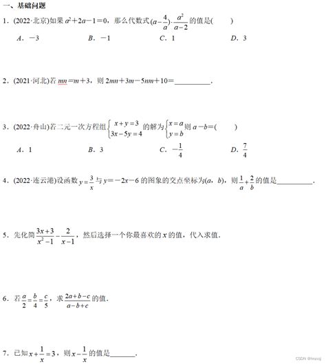 “双减”背景下初中综合素质拓展提升专题讲座（思维与创新）——第5讲 代数变形与求值综合问题 Csdn博客