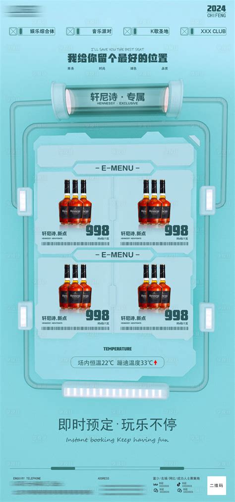 夜店酒水单子海报psd广告设计素材海报模板免费下载 享设计