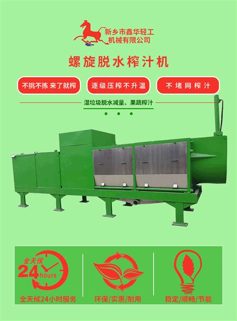 压榨机为何在果蔬深加工行业使用广泛 固液分离机 厨余垃圾处理设备 餐厨垃圾处理设备 脱水压榨机 白兰地蒸馏机组 葡萄除梗破碎机 新乡市鑫