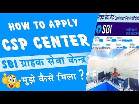 How To Apply SBI CSP Center Open SBI Kiosk Banking Branch CSP Bank Kaise Khole SBI CSP