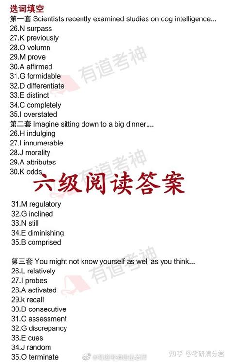 2023年6月英语六级真题试卷及答案解析（一、二、三套全完整版）电子版pdf 知乎