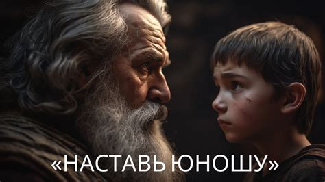 «Наставь юношу». Виталий Олийник - YouTube