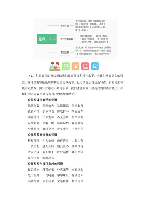 统编版五年级上册语文第八单元习作：推荐一本书 素材积累 21世纪教育网