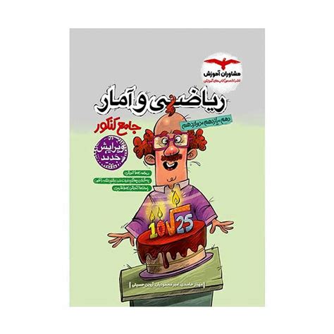 ریاضی و آمار جامع کنکور مشاوران آموزش درسی بوک