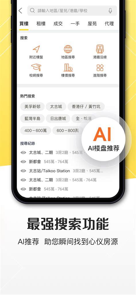 美聯筍盤app全新上線 找房夠准、夠貼、夠快「搜」！ 樓市資訊 美聯物業