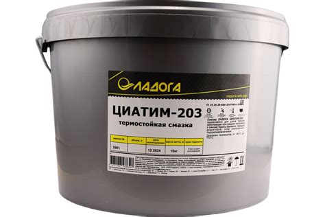 Смазка ЛАДОГА ЦИАТИМ-203 ведро 10 кг LS_TSI203_10 - выгодная цена ...