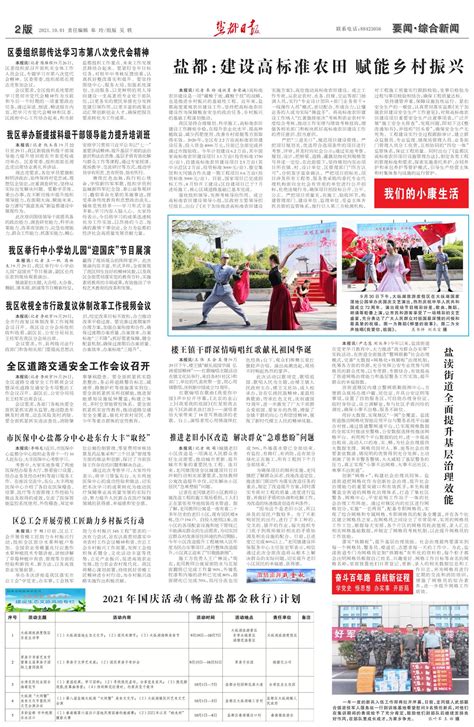 推进老旧小区改造 解决群众“急难愁盼”问题 盐都日报