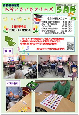 広報誌 施設のご紹介 岸和田徳洲苑
