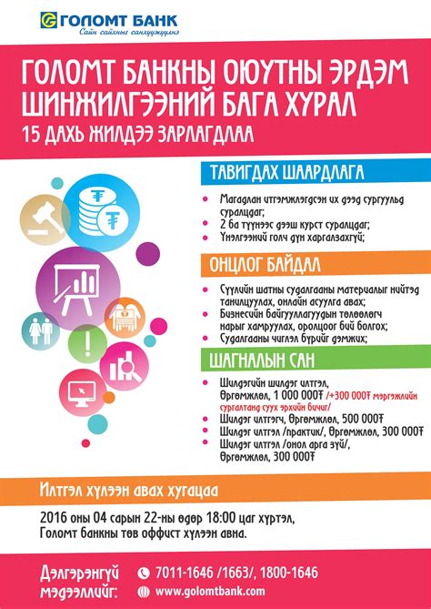 Голомт банк “Оюутны эрдэм шинжилгээний бага хурал” МУИС