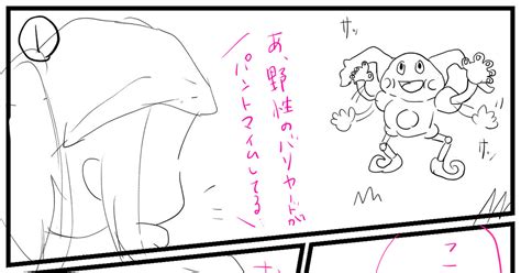 ポケモンレジェンズアルセウス レジェンズアルセウスのこわかった思い出 ジューキのマンガ 漫画 バリヤード ポケモン Pixiv