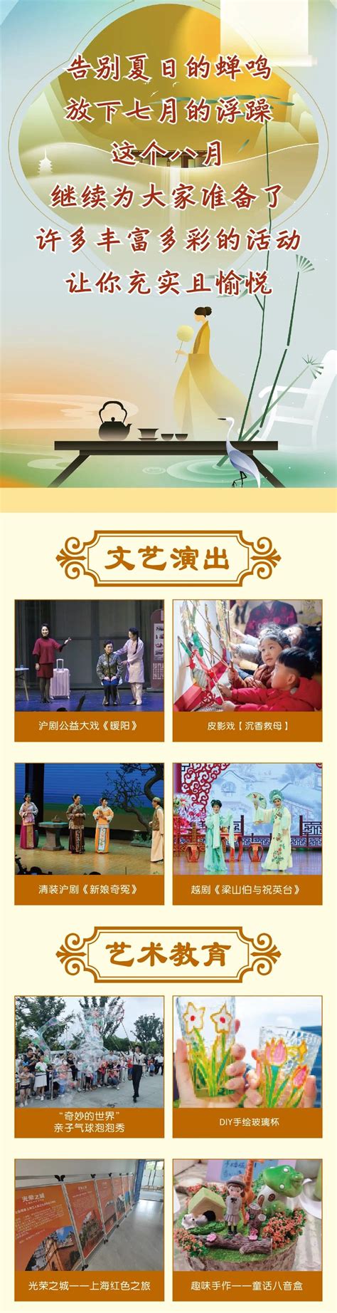 青浦区公共文化内容配送八月预告 便民提示 公共服务 上海市青浦区人民政府