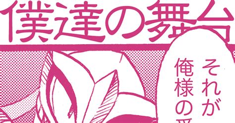 ビブロマ】 【ビブロマ】それが俺様の愛【僕達の舞台】 ふうりんのマンガ 銀孔雀の歌 【僕達の舞台】 Pixiv
