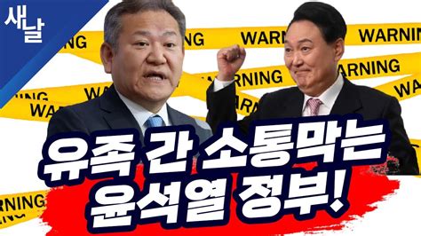 [짤] 유족 간 소통 막는 윤 정부 Youtube