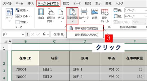 【エクセル】印刷範囲を自動で調整する方法。offset関数で行や列の追加も対応！ Excelの森