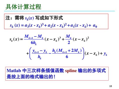 第二章 函 数 插 值 — 三次样条插值 ppt download