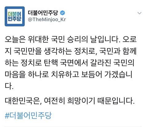 더불어민주당 트위터 인스티즈instiz 이슈 카테고리