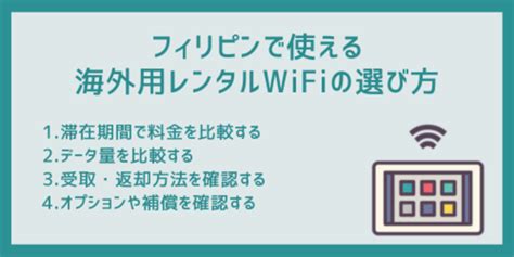 フィリピン旅行にwifiは必要か？現地インターネット事情とおすすめレンタルwifi5選