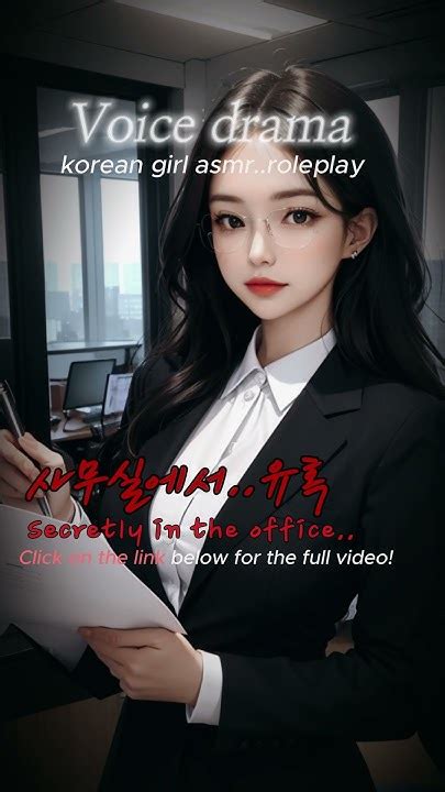 Secretly In The Officeshorts 니꺼asmr여자asmr 얀데레asmr Youtube