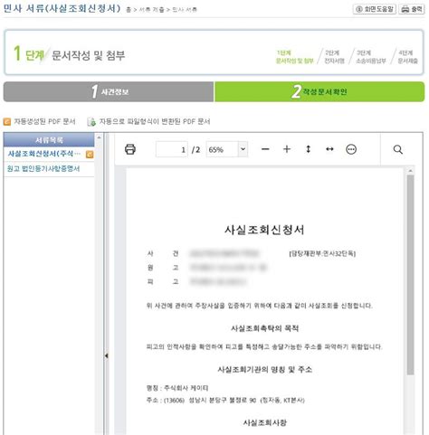 나홀로 소송 전자소송으로 사실조회신청 하는 방법 네이버 블로그
