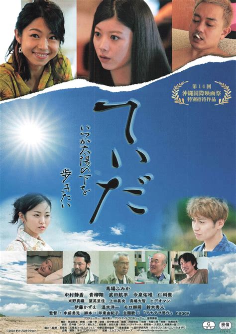 映画チラシサイト：てぃだ いつか太陽の下を歩きたい
