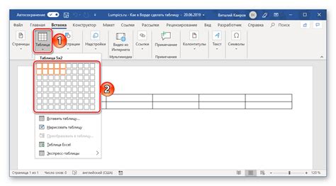 Как в Ворде сделать таблицу