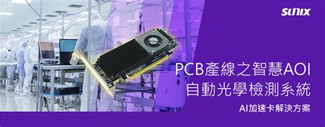 三泰科技 解決方案