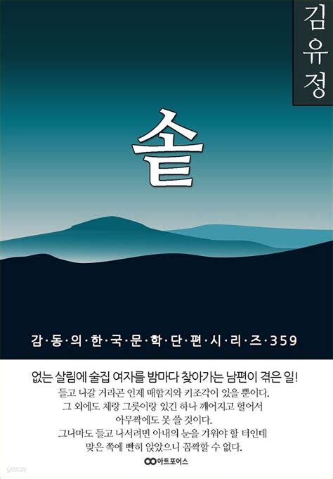 전자책 김유정 솥 예스24