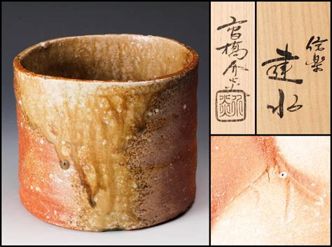 【佳香】高橋介炎 信楽建水 共箱 共布 茶道具 本物保証の落札情報詳細 Yahooオークション落札価格検索 オークフリー