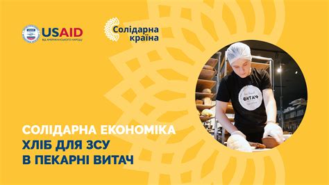 Bread For The Armed Forces Of Ukraine At The Vytach Bakery Usaid Economic Resilience Activity