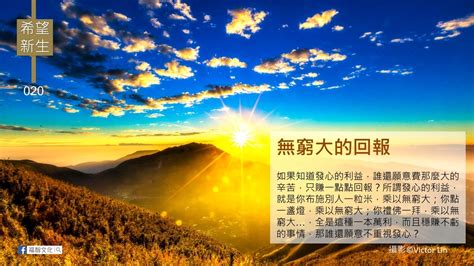 學習足跡勇邁人生 希望新生 365法語