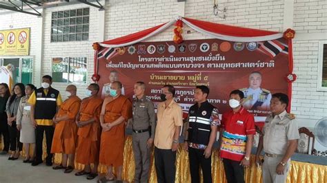 เปิดโครงการดำเนินงานชุมชนยั่งยืน เพื่อแก้ไขปัญหายาเสพติดแบบครบวงจร