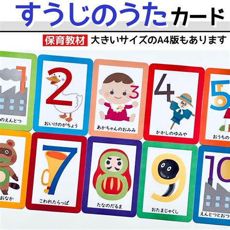 すうじのうたカード 数字の歌 保育教材 幼児教育 知育 メルカリ