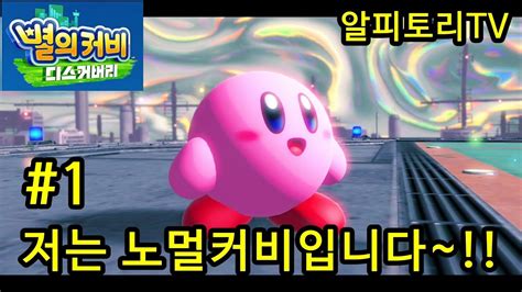 [별의 커비 디스커버리] 댓글플레이 1편 ~ 얼티밋컵z 혼자서 노멀커비로 깨기~ 스피드 어택 라이프업 물약 먹고