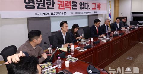 여 소장파 첫목회 김건희 활동중단·특별감찰관 임명 실천 촉구