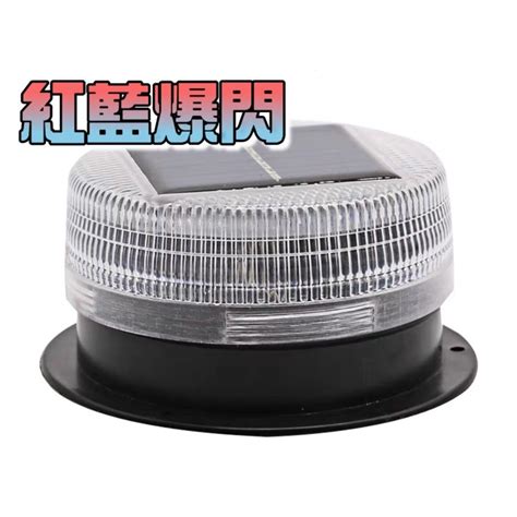 警示燈 】現貨 夜間照明燈 太陽能led 施工信號燈 爆閃燈 路障燈 磁鐵吸附 路障燈 戶外防水 大貨車 工程車 蝦皮購物