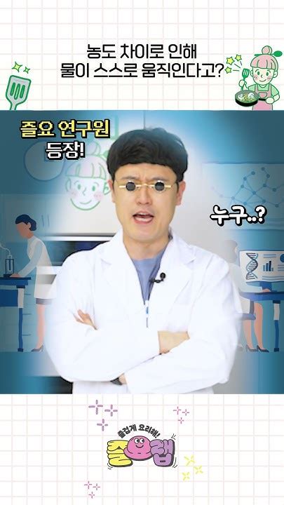 삼투현상 30초 정리 과학상식 Youtube