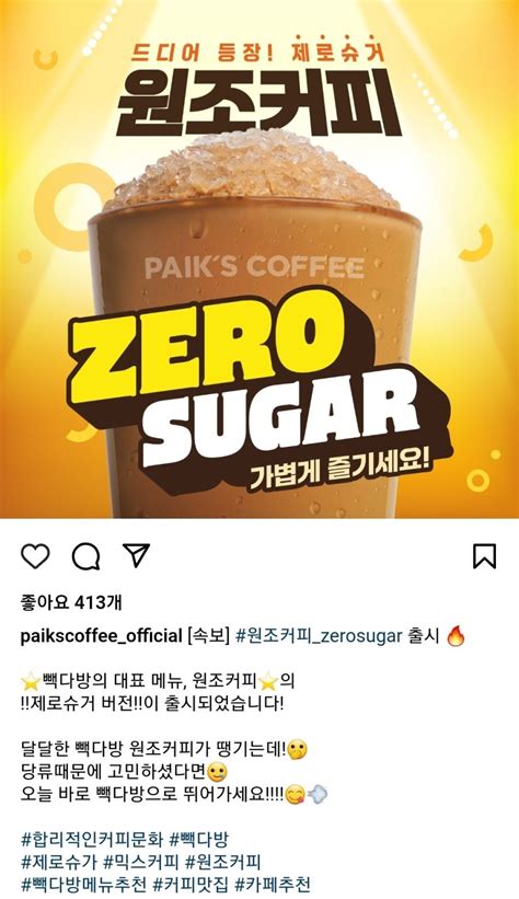 빽다방 원조커피 제로슈가 출시 유머움짤이슈 에펨코리아