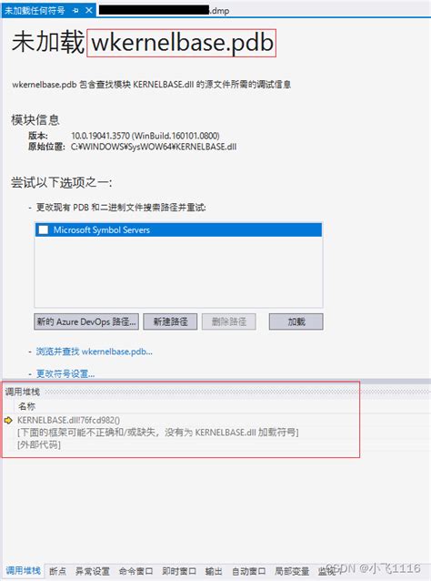 C 程序崩溃时使用Visual Studio静态分析dump文件 visual studio dump CSDN博客