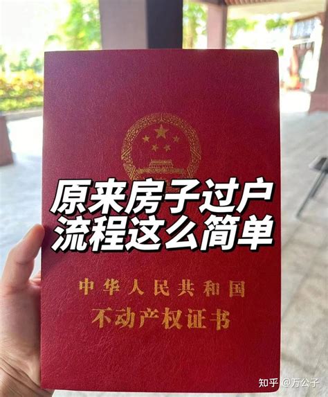 父母过户房子给子女，“在世办理”和“过世办理”，哪一种方式更省钱？ 知乎