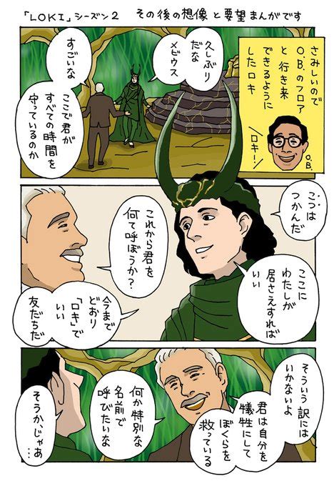 「loki」シーズン2、ロキちゃんの成長を見届けられた感動的な最終回でし あべまき銅鐸 さんのマンガ ツイコミ仮
