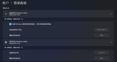 Windows Hello 指纹识别及人脸识别选项不可用 Microsoft Qanda