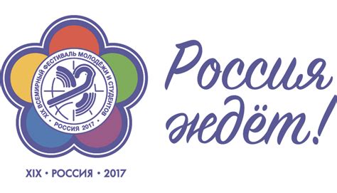 Стань одним из организаторов Xix Всемирного фестиваля молодежи и