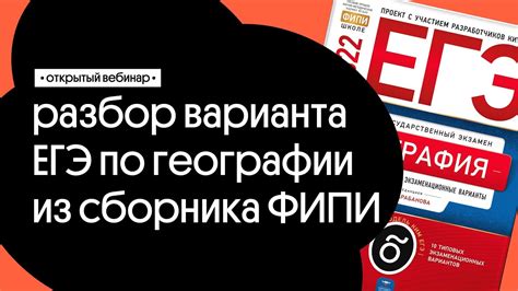 🔥 Разбор варианта ЕГЭ 2022 по географии из сборника ФИПИ от Барабанова