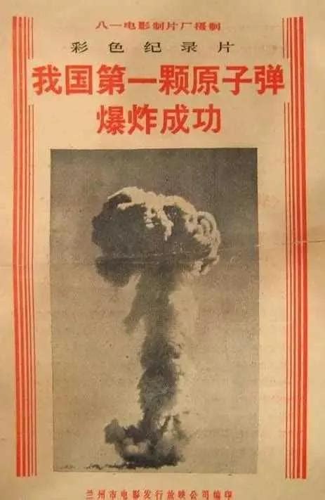 我國第一顆原子彈爆炸成功 每日頭條