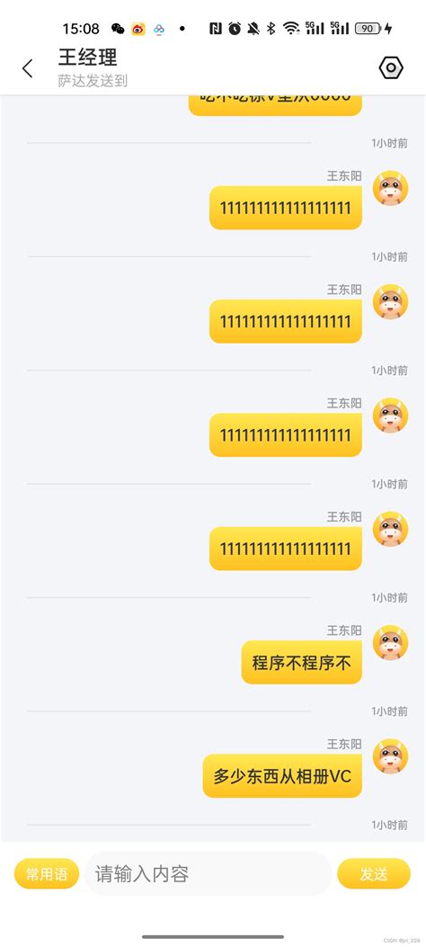 Uniapp 一对一聊天页面兼容apph5uniapp聊天页面加信息列表的适配 Csdn博客