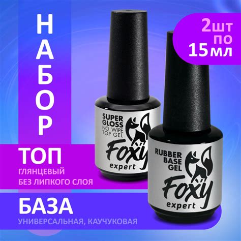 FOXY EXPERT ::: 15+15. База и Топ глянцевый для гель лака / Фокси ...